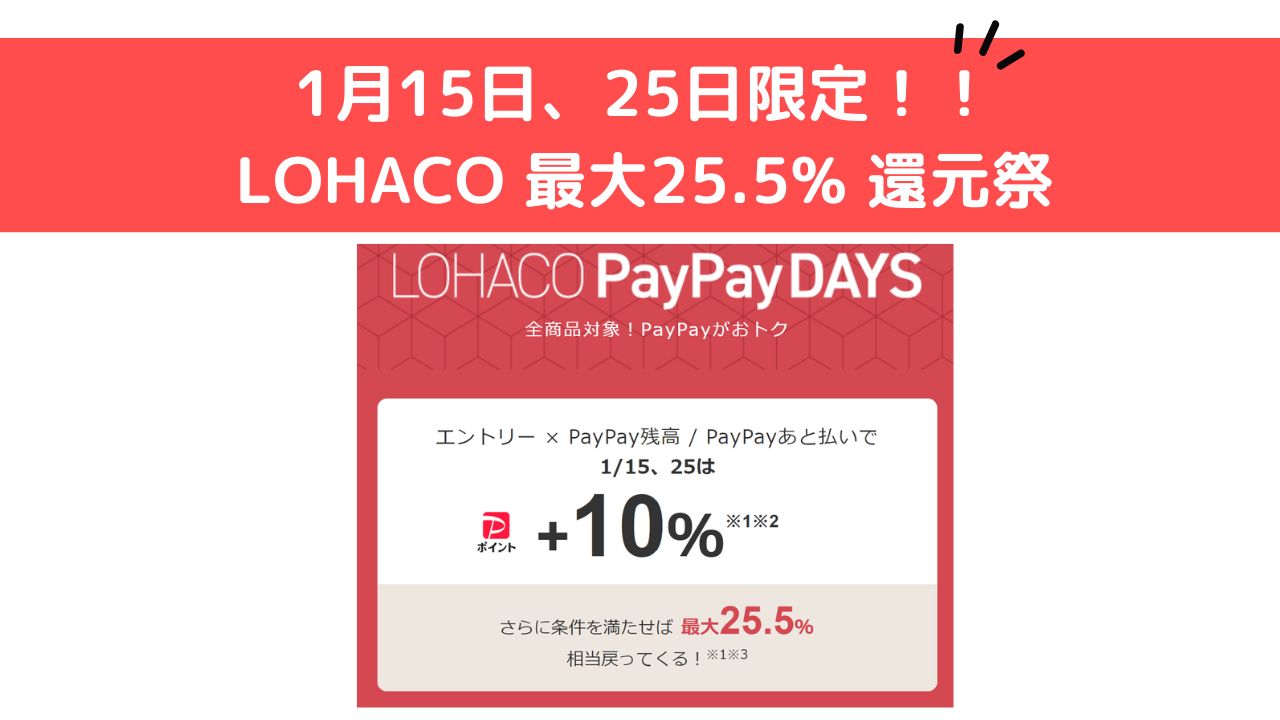 LOHACO by ASKULのお得情報 - ポイ活とお得情報